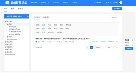 在线教学系统学校智慧校园江苏捷成睿创科技发展有限公司