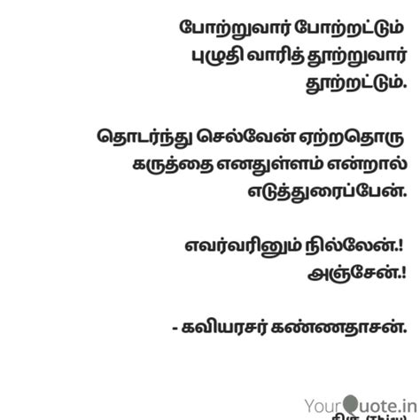 போற்றுவார் போற்றட்டும் ப Quotes And Writings By Thiru Yourquote