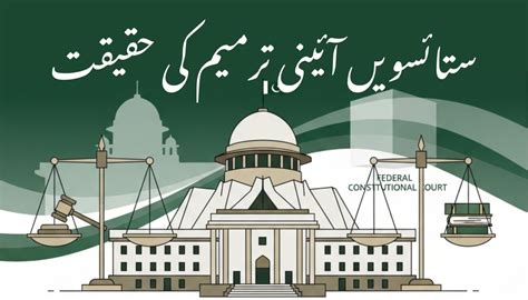 Truth Behind The 27th Constitutional Amendment Pakistan
