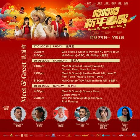 Philip Keung 姜皓文 🧧2025 賀歲電影《 哈哈哈新年喜戲 》🧧 ～大年初一 全馬上映～ ～農曆新年 香港上映～ 最新海报红
