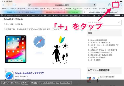 Safariで新規タブを作成する「2つ」 Ipad初心者のための使い方入門