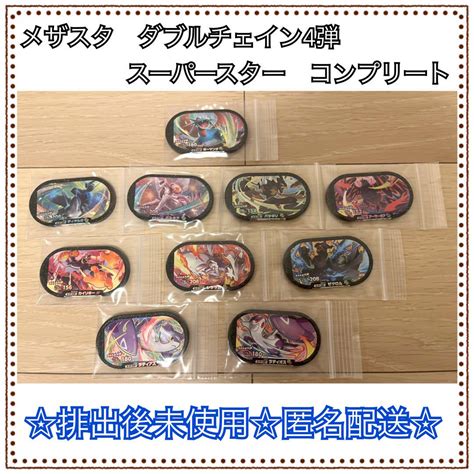 ポケモン メザスタ ダブルチェイン4弾 スーパースター コンプリート メルカリ