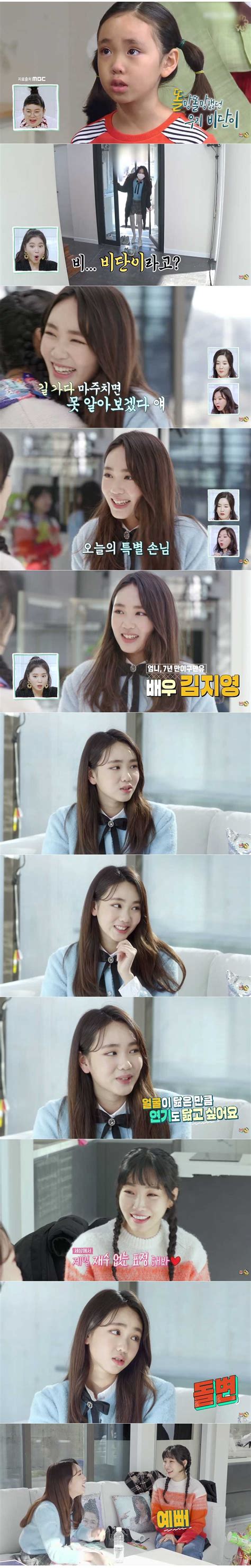못본사이 엄청 큰 왔다장보리 아역 만난 이유리 개9