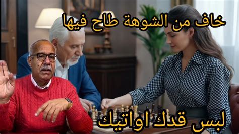 الخراز يحكي نتيجة اللعب مع لقل منه خاف من الشوهة شوفو شنو وقع ليه