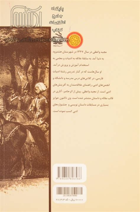 خرید کتاب عباس میرزا آغازگری تنها اثر مجید واعظی از نشر موسسه فرهنگی مدرسه برهان