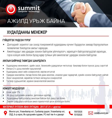 Ажлын байранд урьж байна