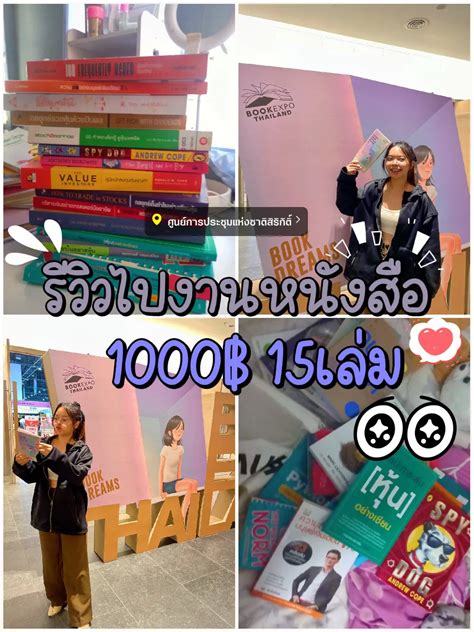 ซื้อหนังสือในงานหนังสือ 1000 บาทได้ 15เล่ม ️ แกลเลอรีที่โพสต์โดย