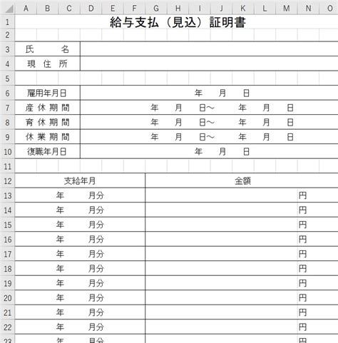 給与支払（見込）証明書（excel）無料テンプレート「01229」は使い勝手の良い様式！｜