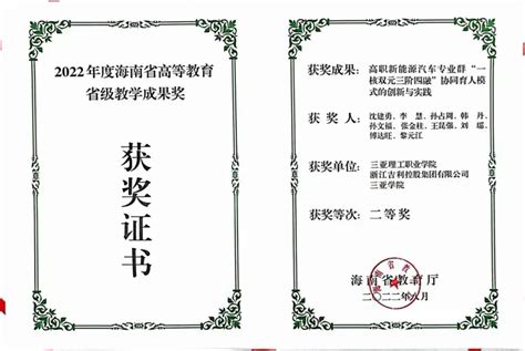 产教融合系列成果展示——智能汽车与工程学院奋进结硕果 三亚理工职业学院