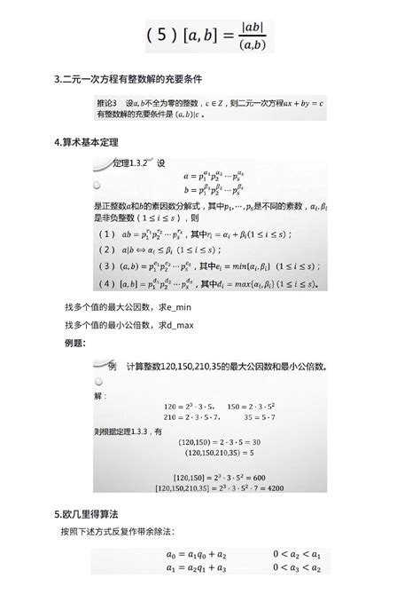 网络空间安全数学基础（初等数论基础）资源 Csdn下载