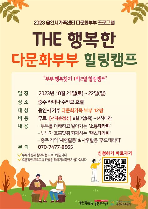 Papayastory 파파야스토리 가을 ‘다문화부부 힐링캠프 등 용인시가족센터의 다채로운 프로그램과 함께해요