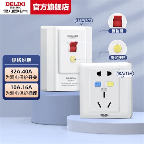 德力西空调漏电保护开关32a40a家用86型空开插座插头专用断路器虎窝淘