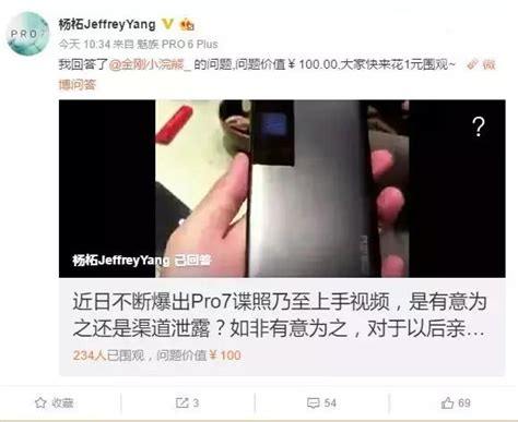魅族高管回應pro7真機泄露：並非故意為之 每日頭條