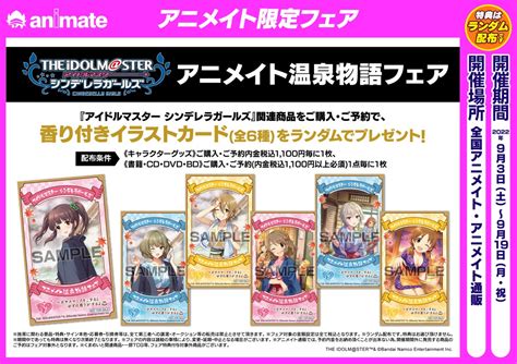アニメイトフジグラン東広島 On Twitter 【フェア情報】 本日9 30より開催！ 「アイドルマスター シンデレラガールズ