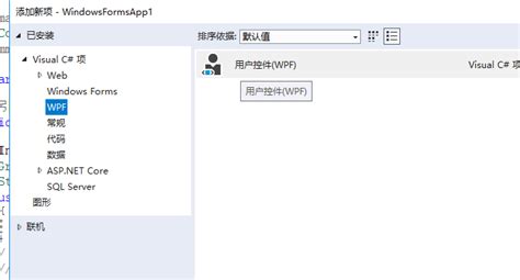 Winform中使用WPF控件并动态读取Xaml zhaogaojian 博客园