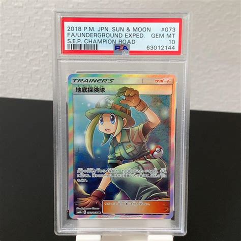 ポケモンカードゲーム Psa10 地底探険隊 メルカリ