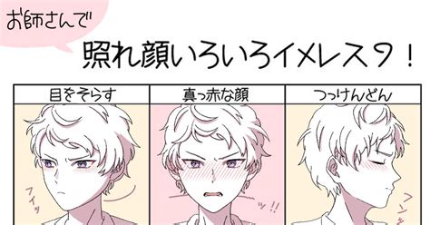 照れ顔いろいろイメレス9 お師さんで照れ顔いろいろイメレス9！ ろんろんのイラスト Pixiv