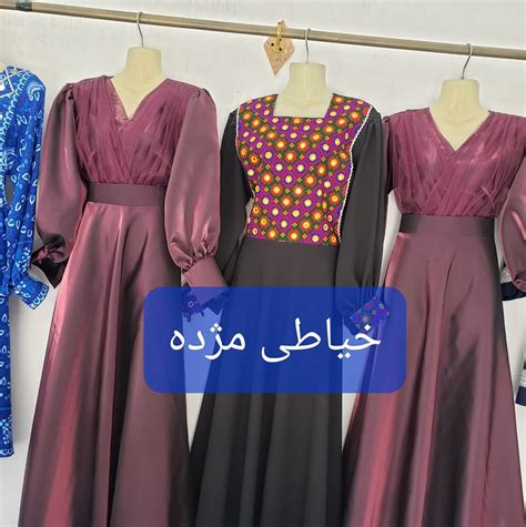 خیاطی مژده
