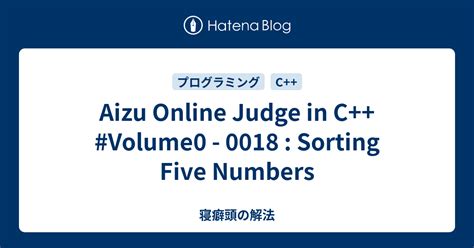 Aizu Online Judge In C Volume0 0018 Sorting Five Numbers 寝癖頭の解法
