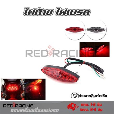 ไฟท้ายรถจักรยานยนต์ Led 15 ดวง 12v ไฟท้าย ไฟเบรค รถมอเอตร์ไซค์ ใส่ได้