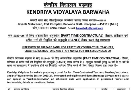 Mp Kv Barwaha Recruitment 2023 मध्य प्रदेश केंद्रीय विद्यालय खरगोन