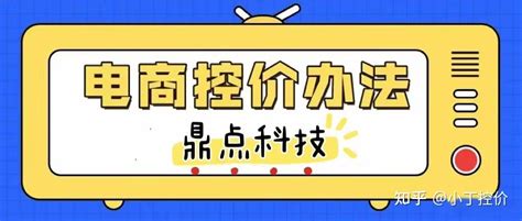 品牌线上控价的多种方式分析 知乎