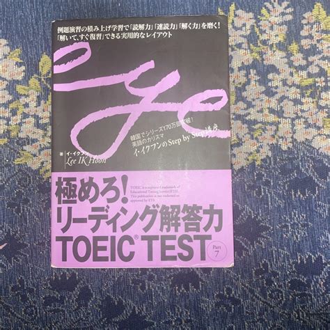 極めろリーディング解答力toeic Test Part 7 メルカリ