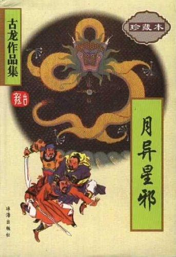 古龙小说全集古龙小说在线阅读