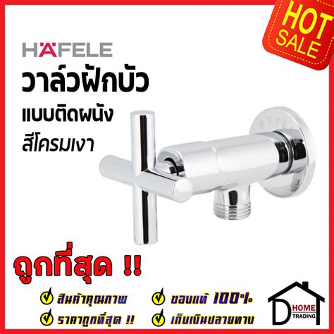Hafele วาล์วเปิดปิดน้ำ ทรงกลม แบบหมุน สต๊อปวาล์ว 1 ทาง วาล์วน้ำ Stop