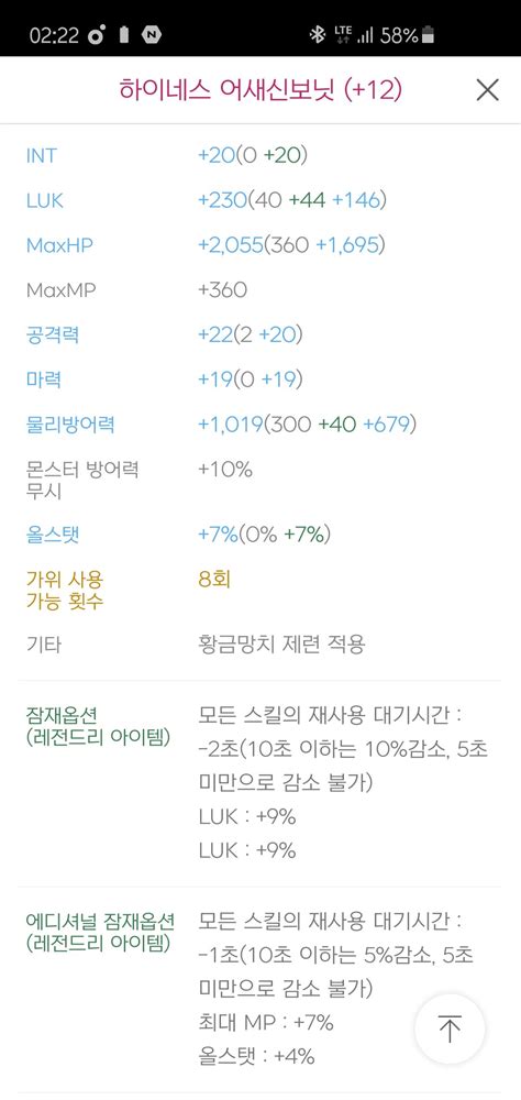 메이플스토리 인벤 아케인단검 추옵 좀 봐주세요 메이플스토리 인벤 도적 직업게시판