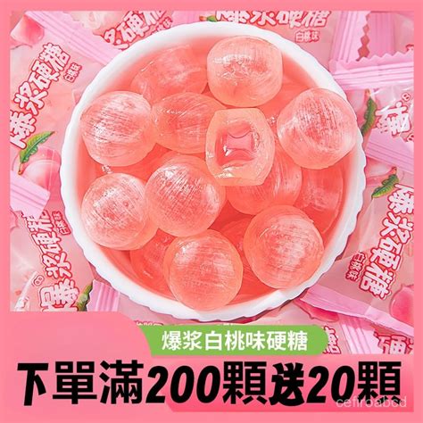 夾心硬糖 流心糖果 白桃糖 水果味 高顔值果汁糖 零食 年貨 結婚喜糖 伴手禮 禮糖 批髮 蝦皮購物