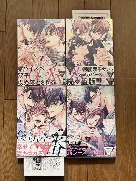 つよがりオメガは僕らの番 4冊セット あやみね稜緒 メルカリ