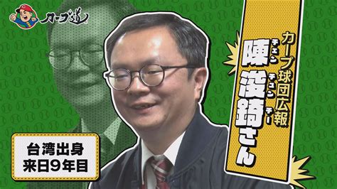 【カープ道】『ズムスタの魅力再発見！陳さんぽ後半戦』8月9日（水）深夜放送 広島ホームテレビ Newscast