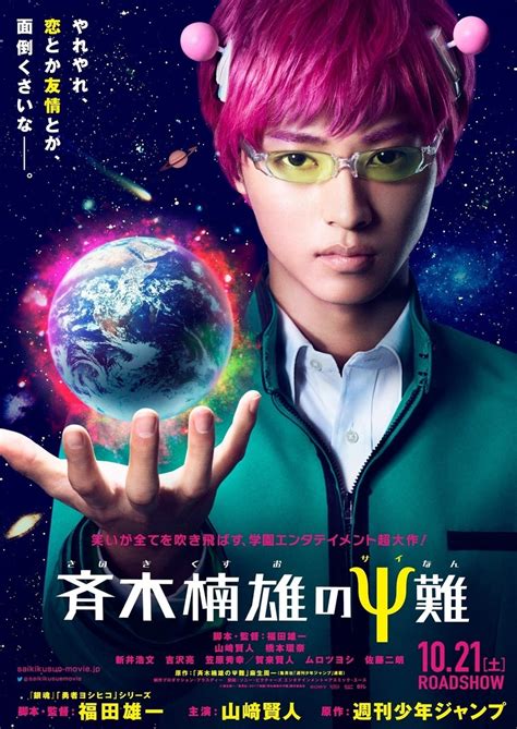 斉木楠雄のΨ難10枚目の写真・画像｜