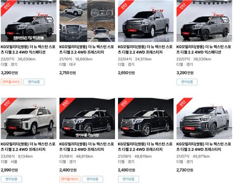 렉스턴 중고차 가격 뉴 아레나 스포츠 칸 G4 W 슈퍼 중고 시세표 2001~2024