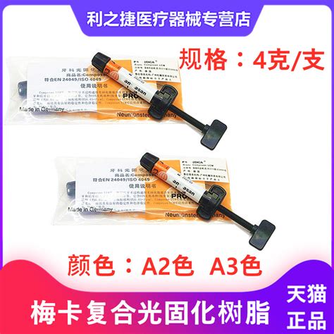 光固化复合树脂补牙 光固化复合树脂材料 大山谷图库