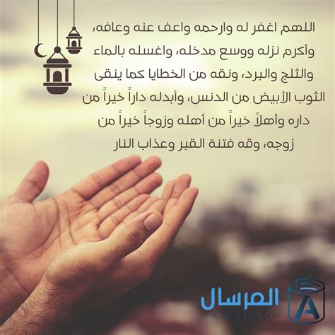 دعاء للميت قصير مؤثر جدا للأب والأم المرسال