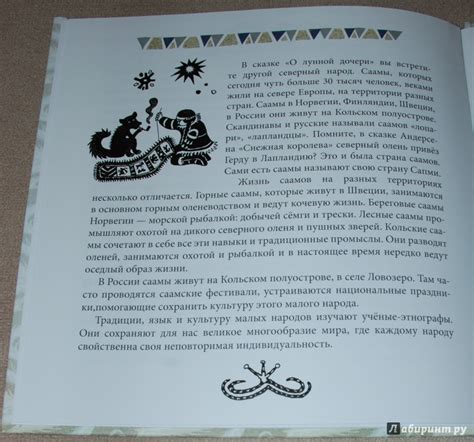 Книга: Сказки Северного сияния - . Купить книгу, читать рецензии | Лабиринт