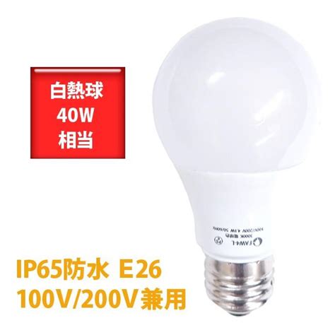 日本グローバル照明 Led電球 40w形相当 E26 電球色 Faw4 L 100v 200v兼用 防水ip65 Fa4s Lg後継