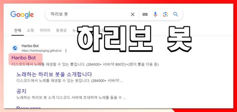 디스코드 노래봇 추천 추가 하리보 뽀삐 알로항 명령어 봇 사용법 네이버 블로그