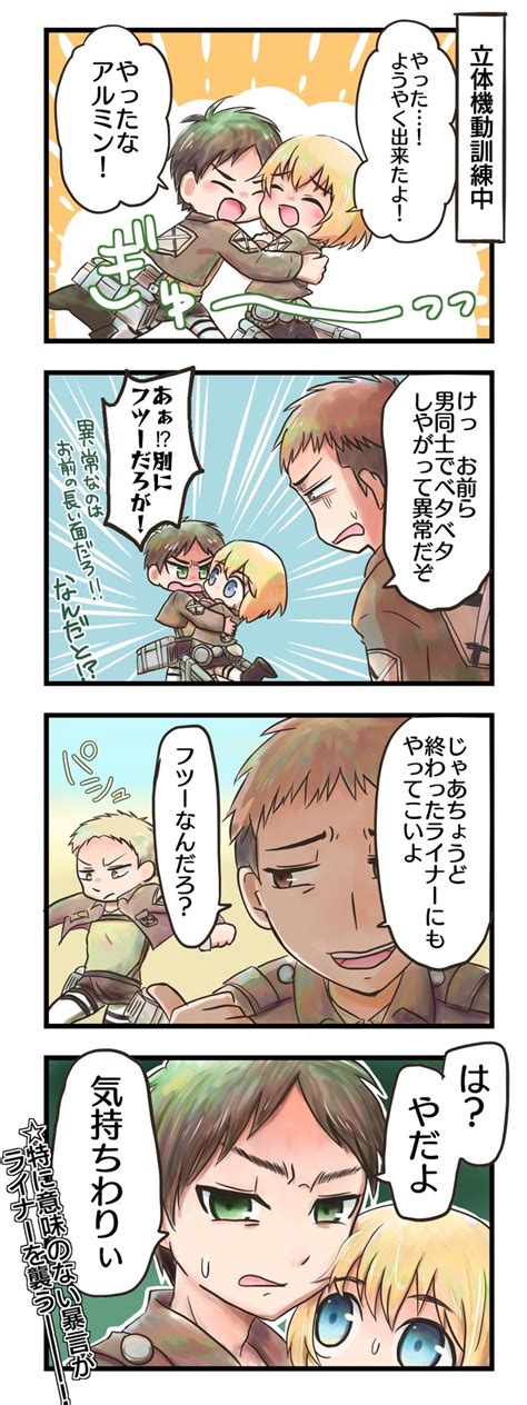 おかし On Twitter エレアル4コマ 仲良すぎて噂になりすぎて～っっ Aoif90umlh Twitter
