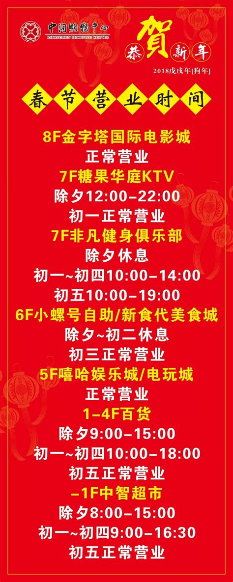 新年快乐 中润春节期间营业时间