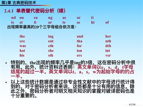 密码学 2古典密码技术单表古典密码的统计分析 Csdn博客