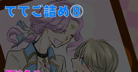写納 ててご詰め⑧ ゆーすけのマンガ 実録 第五人格 Pixiv