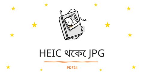 Heic থেকে  রূপান্তর করুন দ্রুত অনলাইনে বিনামূল্যে Pdf24