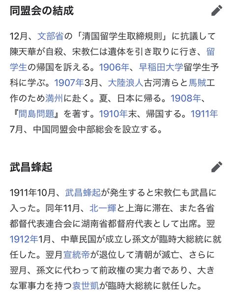 安田峰俊📺youtube Andニコニコch始まりました On Twitter 早稲田大学政治敏感人士宋教仁