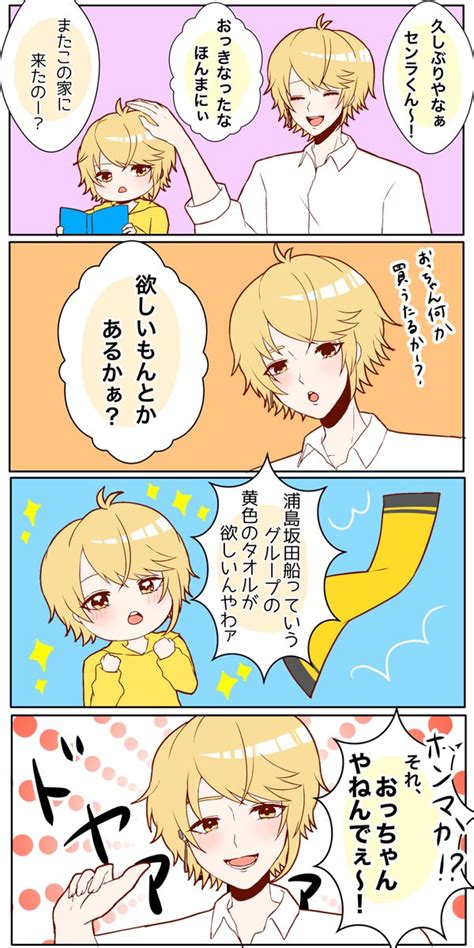 「第222回浦島坂田船のげつようび。 より 🚢浦島坂田船流 甥っ子に好かれる方法 浦島坂田船 」星咲ありす🍓の漫画