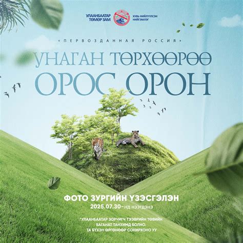 19001949 Бүх Оросын байгалийн их наадмын шагналт «Унаган төрхөөрөө Орос орон үзэсгэлэн