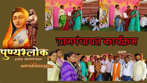राजमाता अहिल्यादेवी होळकर पुरस्कार 💐💐💐 Youtube