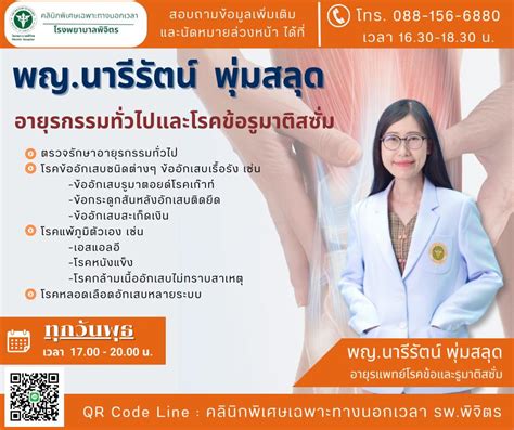 📌📌คลินิกพิเศษเฉพาะทางนอกเวลาโรคข้อรพ พ Smcโรงพยาบาลพิจิตร Facebook
